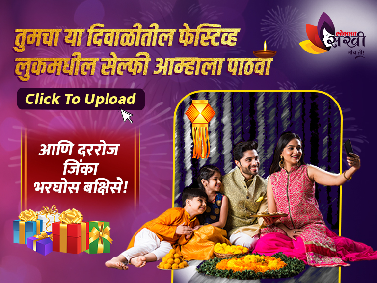 Lokmat Sakhi Diwali Contest 2021 | लोकमत दिवाळी स्पर्धा 2021| Upload ...